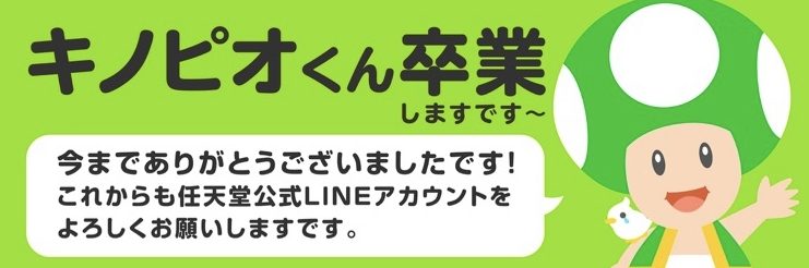 Nintendo is retiring their quirky LINE mascot, Kinopio-kun - AUTOMATON WEST