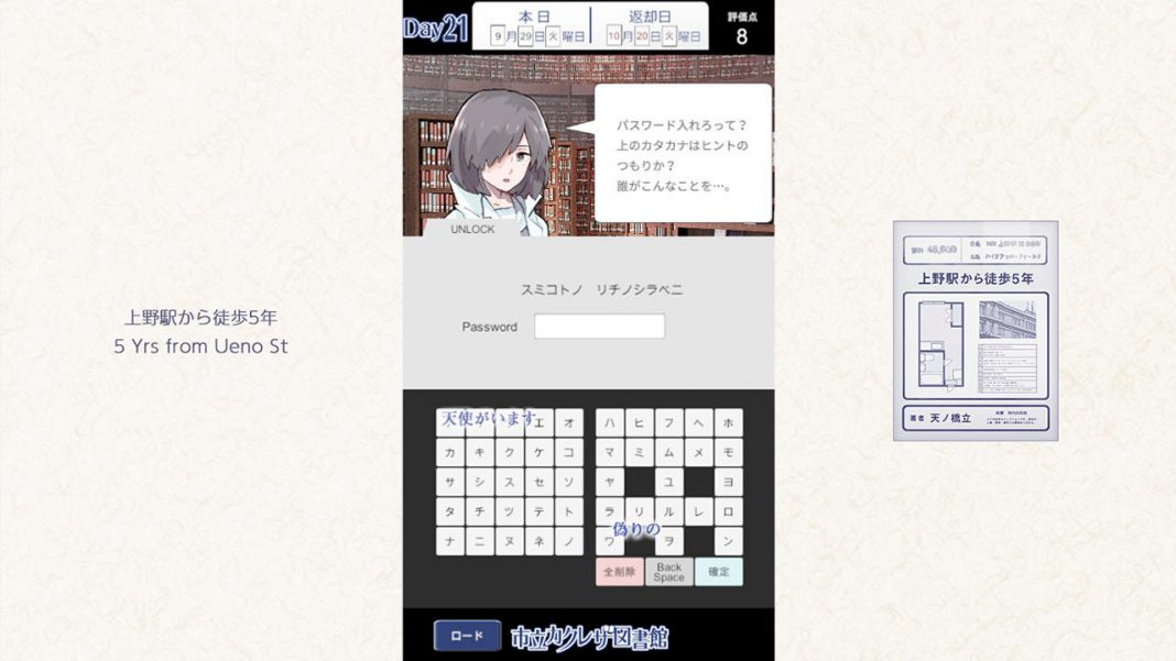 Librarian adventure game Kakureza Library now available on Steam ...