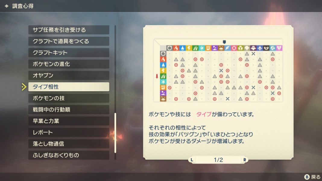 Pokémon Legends: Arceus finally gives players a type chart within the ...