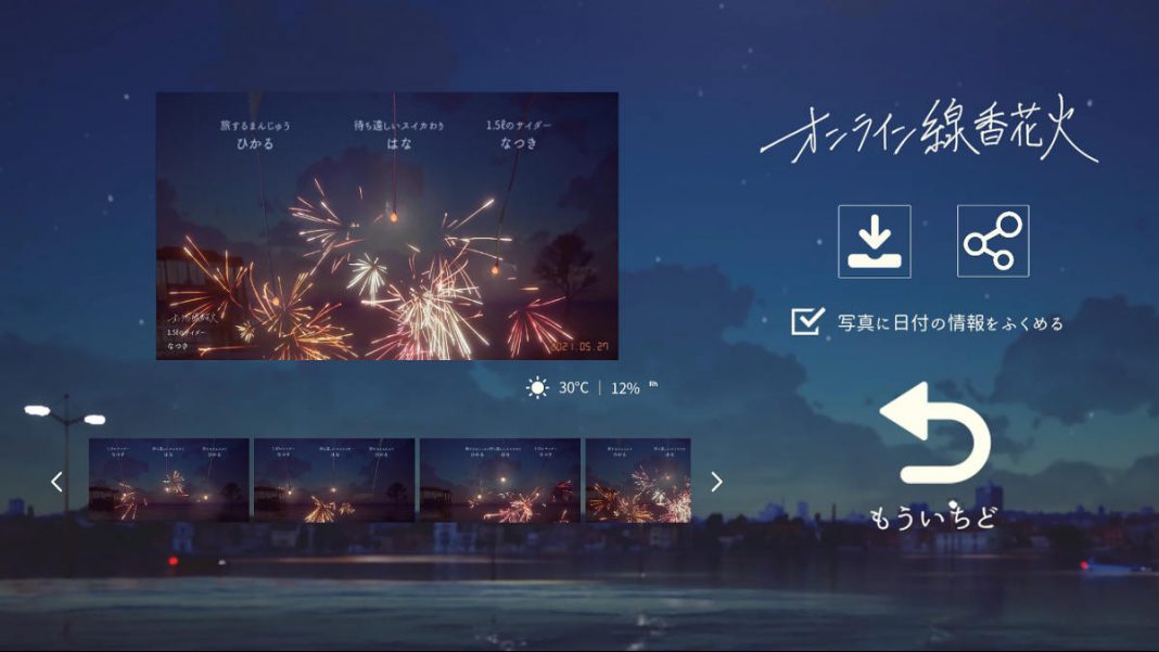 Online Sparkler lets you enjoy virtual fireworks with up to 20 players ...
