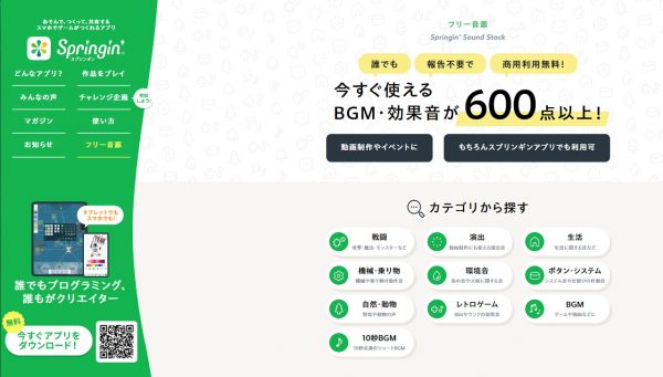 The free sound library Springin’ Sound Stock gives creators access to ...