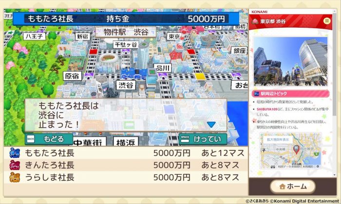 Konami’s popular digital board game Momotetsu lets students learn while ...