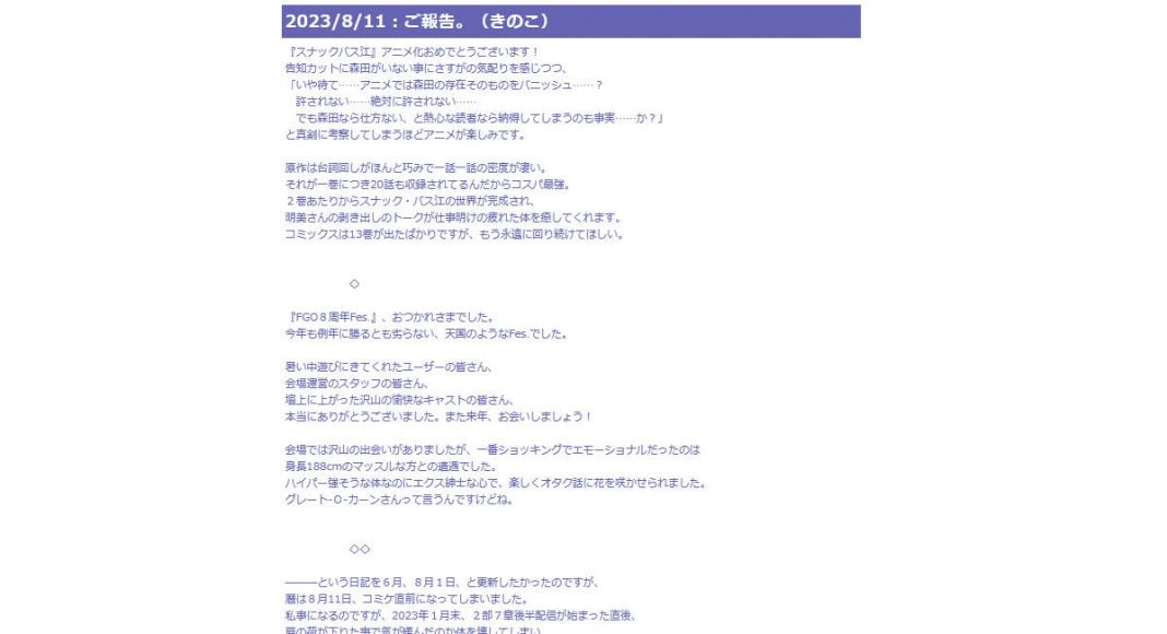 Fate/stay night author Kinoko Nasu talks about health issues and ...