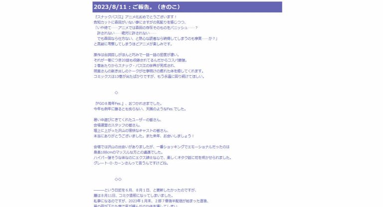 Fate/stay night author Kinoko Nasu talks about health issues and ...