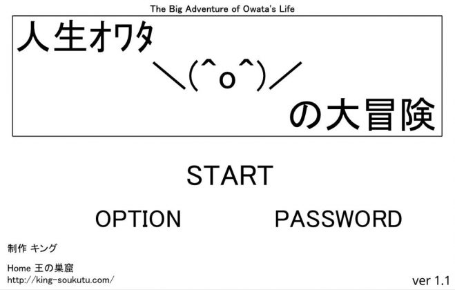The Big Adventure of Owata’s Life, the instant-death Flash game that ...