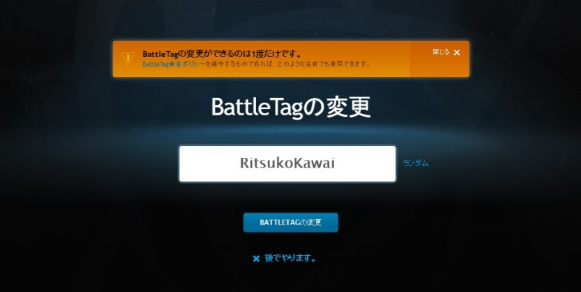 『Overwatch』のリリースに伴い、Battle.netで使用中のBattleTagが一度だけ変更可能に - AUTOMATON