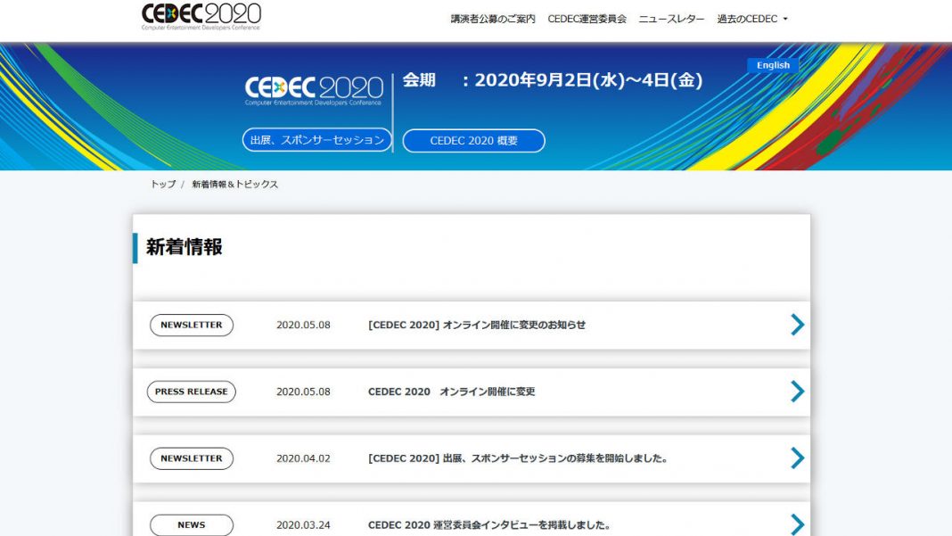 ゲーム開発者向けイベントCEDEC 2020はオンラインにて開催へ。開催期間は9月2日から4日、詳細は決定次第発表 - AUTOMATON