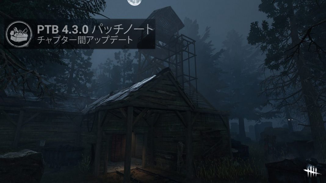 『Dead by Daylight』三角頭のバランス調整を含むPTB4.3.0開始。パークのリワークや“マクミラン・エステート”のビジュアル ...