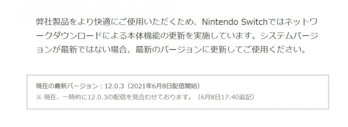 Nintendo Switch本体更新12.0.3配信取り止め。問題発生も、配信再開 - AUTOMATON
