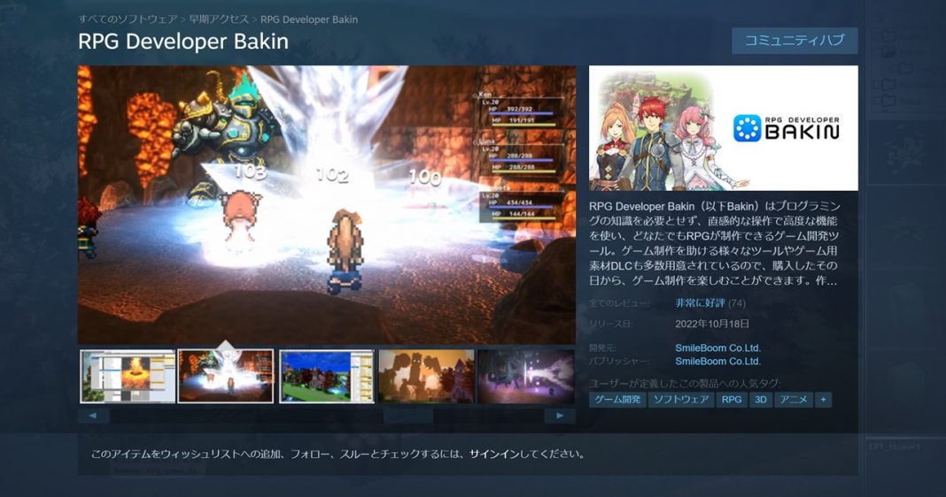 「RPG Developer Bakin」、RPG制作ツールなのに発売1週間で“アクションゲーム作品だらけ”になる。愉快な現状を開発元に訊いた - AUTOMATON