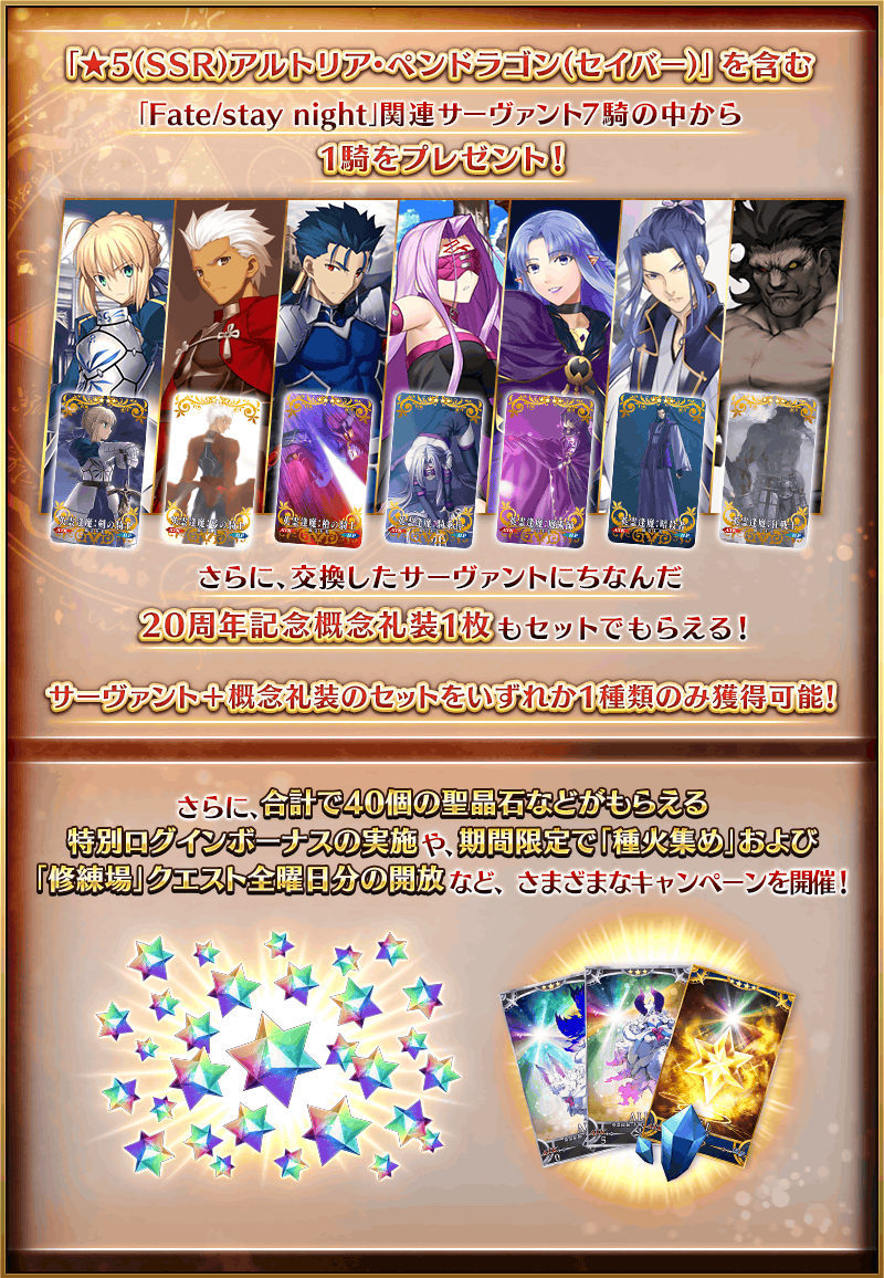 『Fate/Grand Order』サプライズ施策として、アルトリアを含む7騎の配布実施。『Fate/stay night』20周年記念で、7 ...