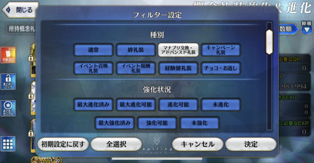 『Fate/Grand Order（FGO）』アプデで「概念礼装のフィルター」追加。パーティー編成画面から各種強化画面への直接移動も可能に ...