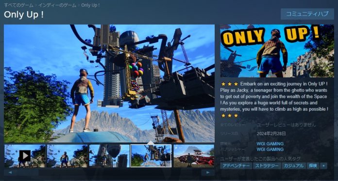 『Only Up!』の名を冠するゲームが、Steamに“またしても”登場。Steamにある『Only Up』を題するゲームはこれで7本に - AUTOMATON