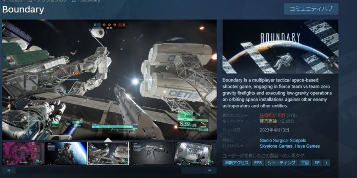 無重力宇宙対戦FPS『Boundary』、サービス“停止”。販売元は「開発元のせい」、開発元は「販売元のせい」と主張食い違う - AUTOMATON