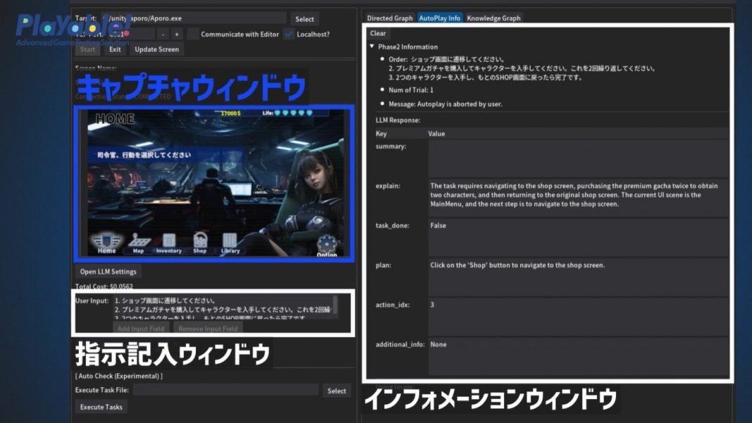 次世代ゲームテスティングソリューションツール「Playable!Mobile」発表。Unity製モバイルゲームのQAを生成AIで自動化 - AUTOMATON