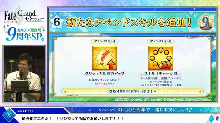 『Fate/Grand Order』第2部終章ついに2025年実装へ。スペース・エレシュキガル登場や天井改修やアペンドスキル追加など、9周年 ...