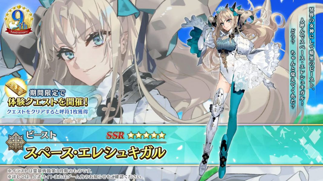 『Fate/Grand Order』第2部終章ついに2025年実装へ。スペース・エレシュキガル登場や天井改修やアペンドスキル追加など、9周年 ...