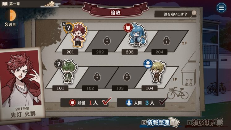 アパート管理・人狼風推理ゲーム『おやおや？大家さん！』Steam向けに発表。「人に化けた妖怪」に迫る中、住人同士も“疑心暗鬼”になる不穏ハート ...