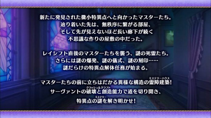 『Fate/Grand Order（FGO）』謎だらけミステリーハウスを進む新イベントが本日20時からスタート。amphibian氏がシナリオを担当した、謎の霊障建築解体任務 - AUTOMATON