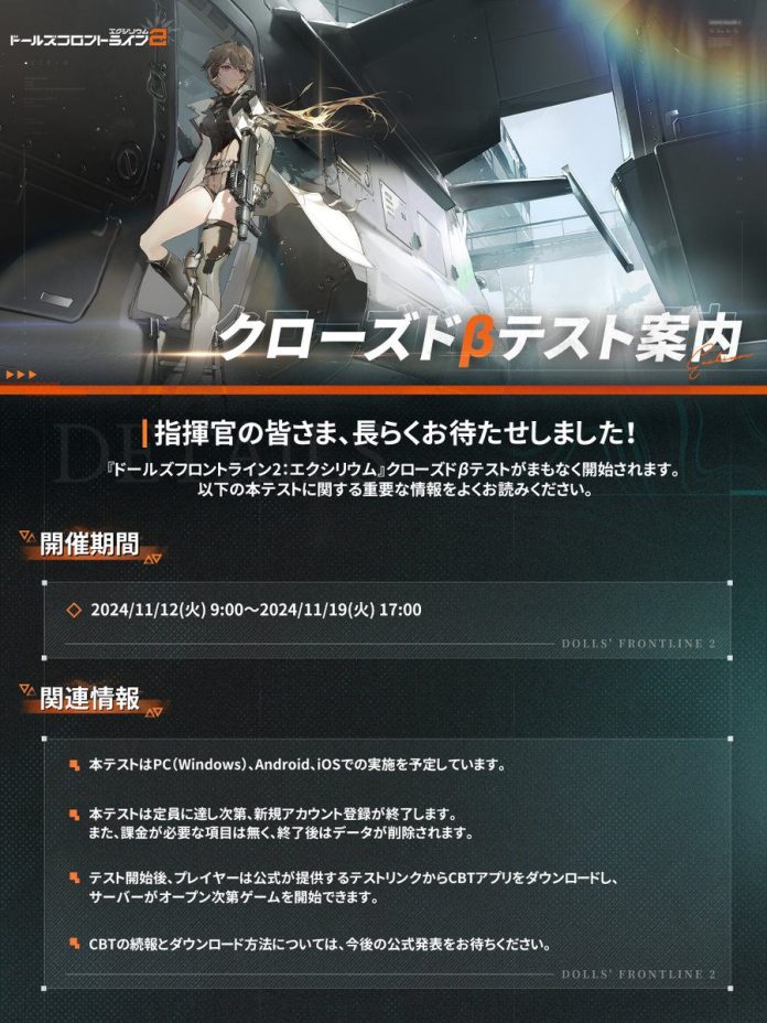 美少女ミリタリーSRPG『ドールズフロントライン2：エクシリウム（ドルフロ2）』11月12日9時からCBT開始へ。定員ありの期間限定テスト - AUTOMATON