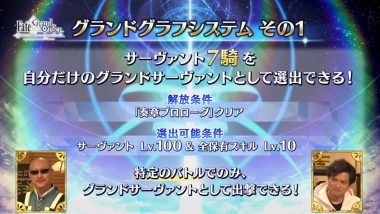 『Fate/Grand Order（FGO）』自分だけのグランドサーヴァントが選べる「グランドグラフシステム」実装へ - AUTOMATON