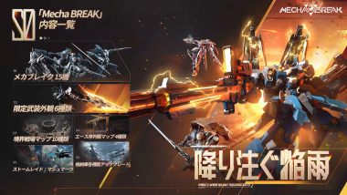 SFメカアクションゲーム『Mecha BREAK』7月2日のリリースに先駆け「シーズン0」の概要公開。限定アクセサリーや戦闘ステージ大公開 - AUTOMATON