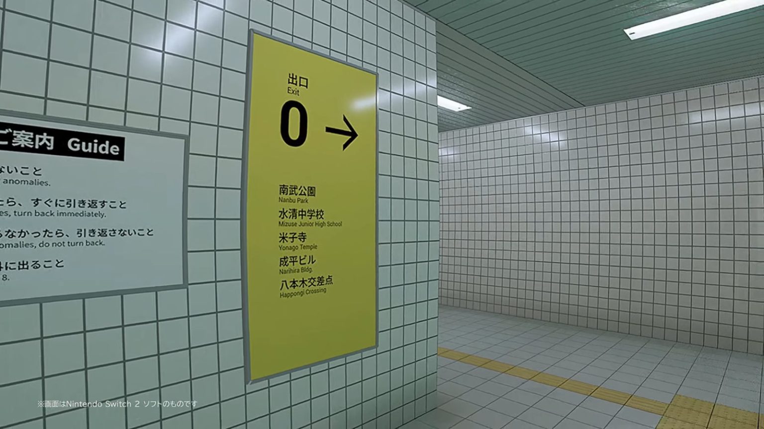 『8番出口』Nintendo Switch 2版発表、8月29日発売へ。映画版にちなんだ「新しい異変」追加アプデと共に - AUTOMATON