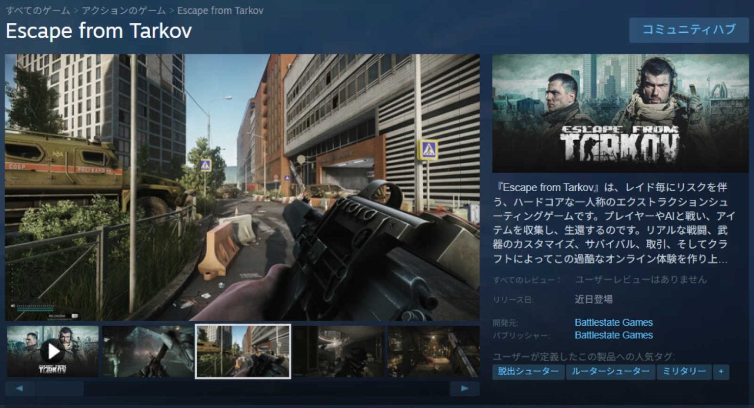 『Escape from Tarkov』ついにSteamストアページ公開。「Steam版は別途購入必要」「エディションは高い方が自動適用」など詳細お披露目 - AUTOMATON