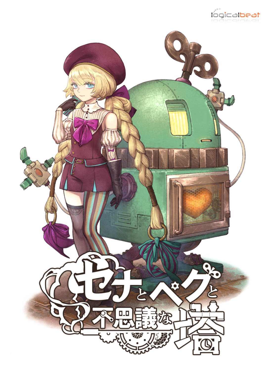 塔登りワイヤーアクション『セナとペグと不思議な塔』Steamにてお披露目。少女とロボットが上を目指す、スチームパンクな世界の冒険 ...