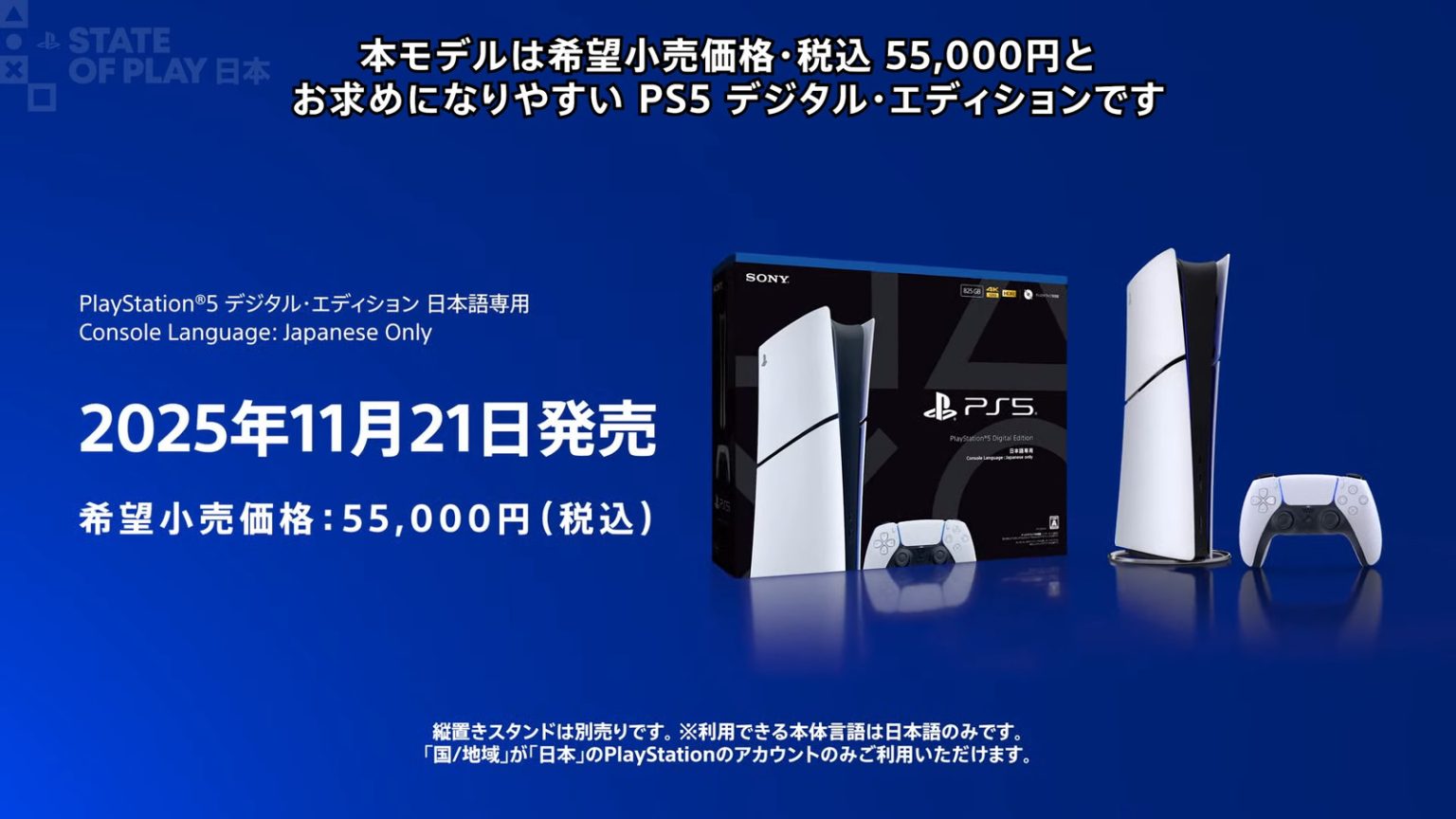 「PS5 デジタル・エディション 日本語専用」発表。「税込5万5000円」とかなりお安い国内・日本語限定PS5、11月21日発売へ - AUTOMATON
