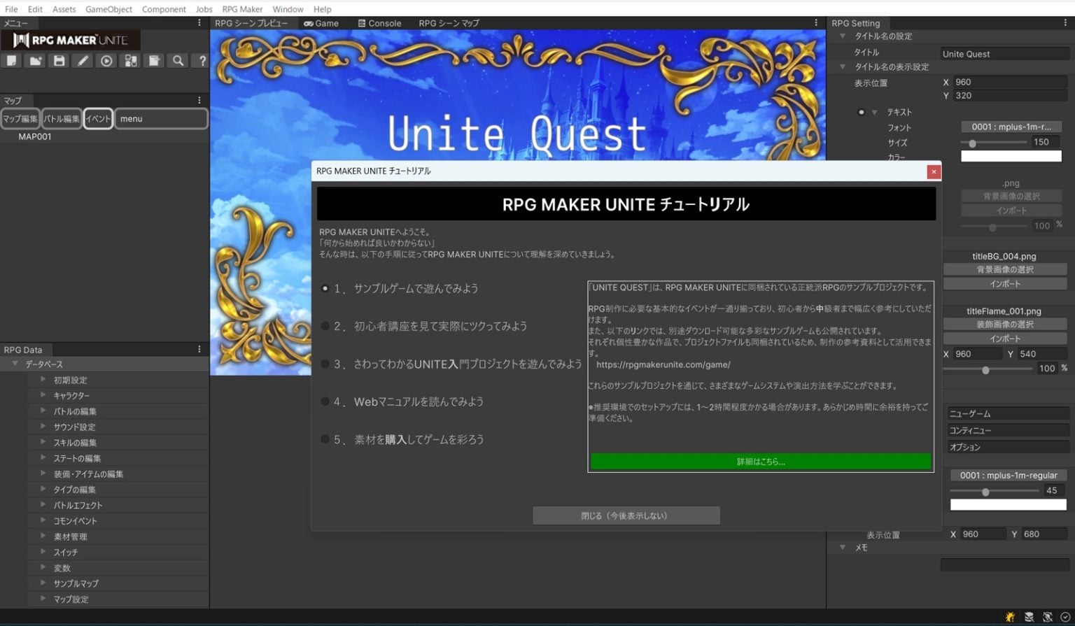 ゲーム制作ツール「RPG MAKER UNITE」の公式チュートリアルゲームが提供開始。「定番シチュエーション」のイベント実装を、実際にさわって覚える - AUTOMATON