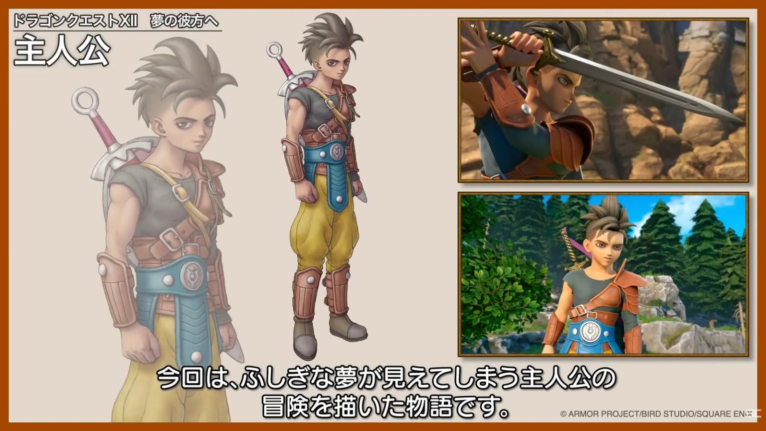 『ドラゴンクエスト12 夢の彼方へ』発表。なんと「新体制で開発をリスタート」していた - AUTOMATON