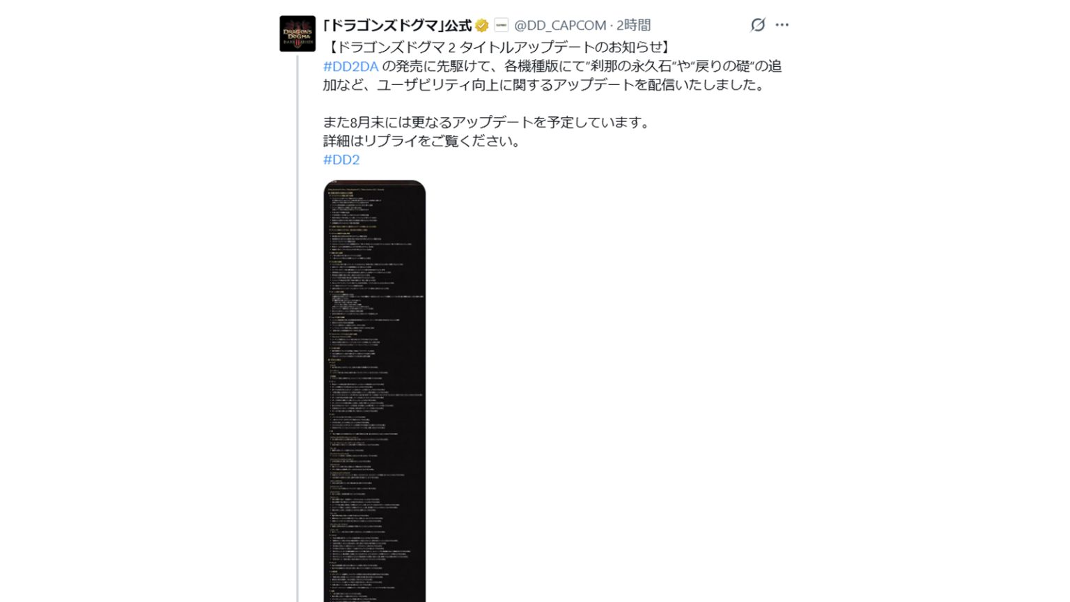 『ドラゴンズドグマ 2』の大改修アプデで、“激長レシート”パッチノート爆誕。DLC「ダークアリズン」配信前のダブルどデカアプデ - AUTOMATON